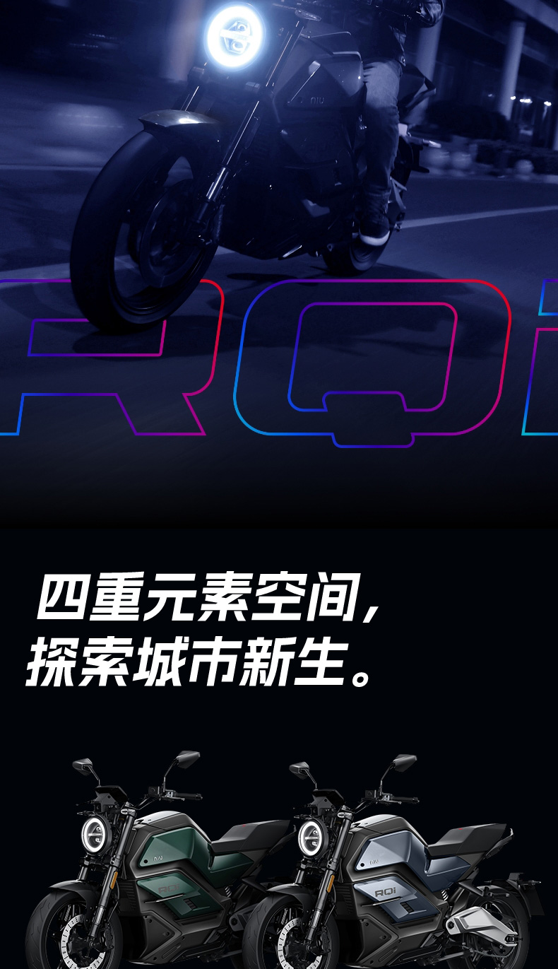 RQi - 小牛电动